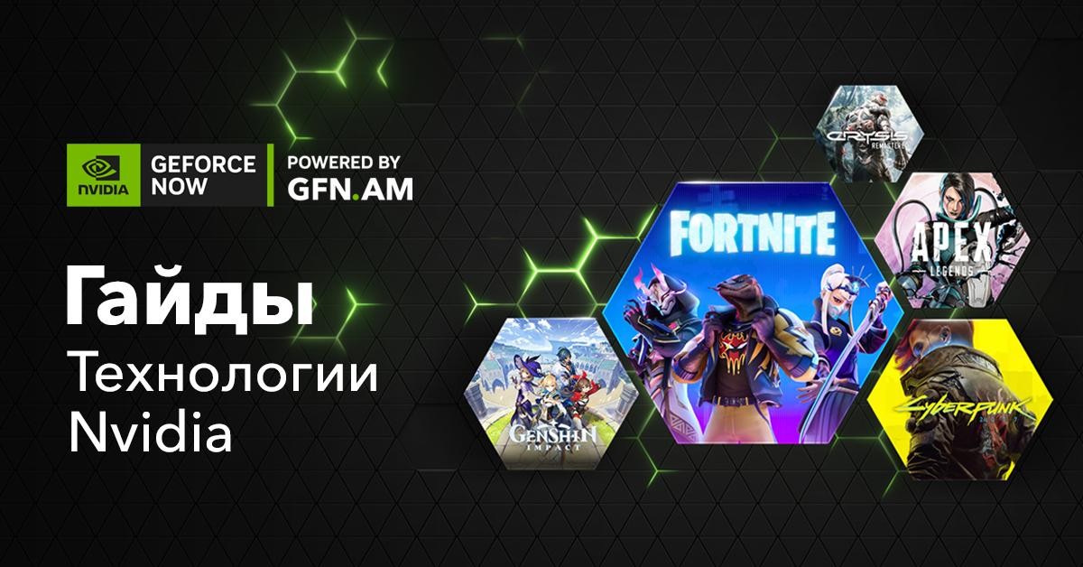 Гайд: Freestyle - GFN.AM