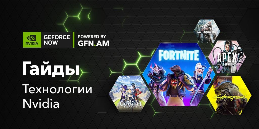 Гайд: DLSS 2.0 - GFN.AM